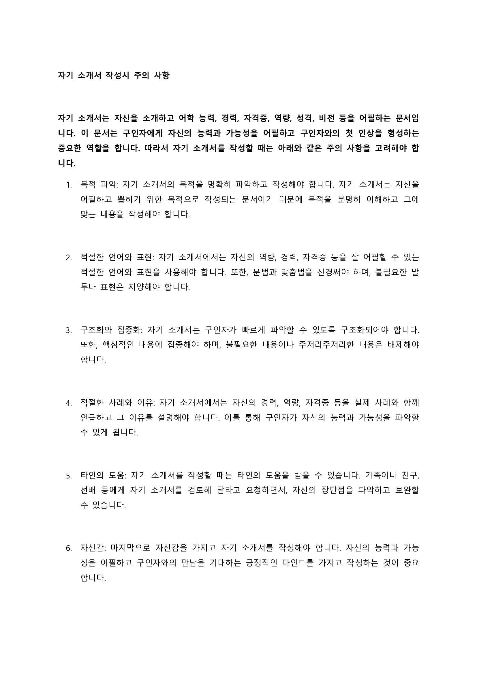 대기업 취업을 위한 취업 컨설팅 및 자기소개서 첨삭 Expert Head Hunter Js Kim 숨고 숨은고수