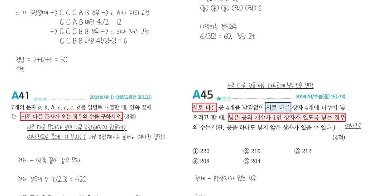 직접 만드는 손글씨 해설집문제분석지 제공 배한준 숨고 숨은고수