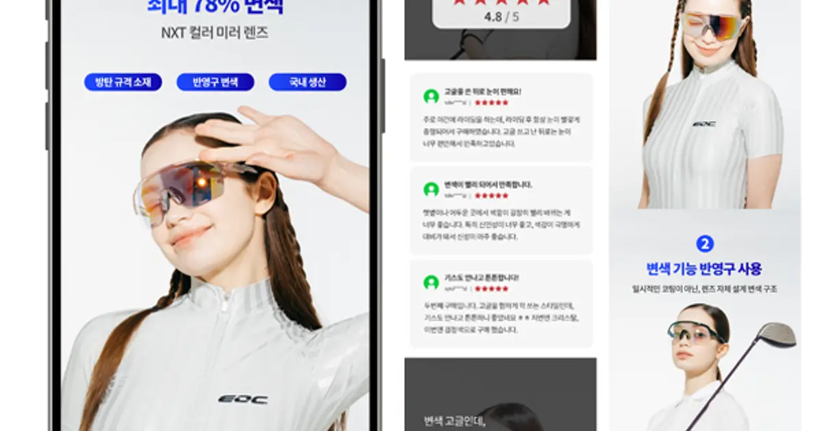 EOC 변색 고글 상세페이지 / LSMG - 숨고, 숨은고수