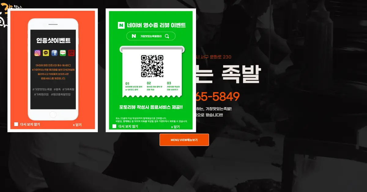 가장맛있는족발 평리점 디자인퍼블리싱 배포 레오디자인 숨고 숨은고수