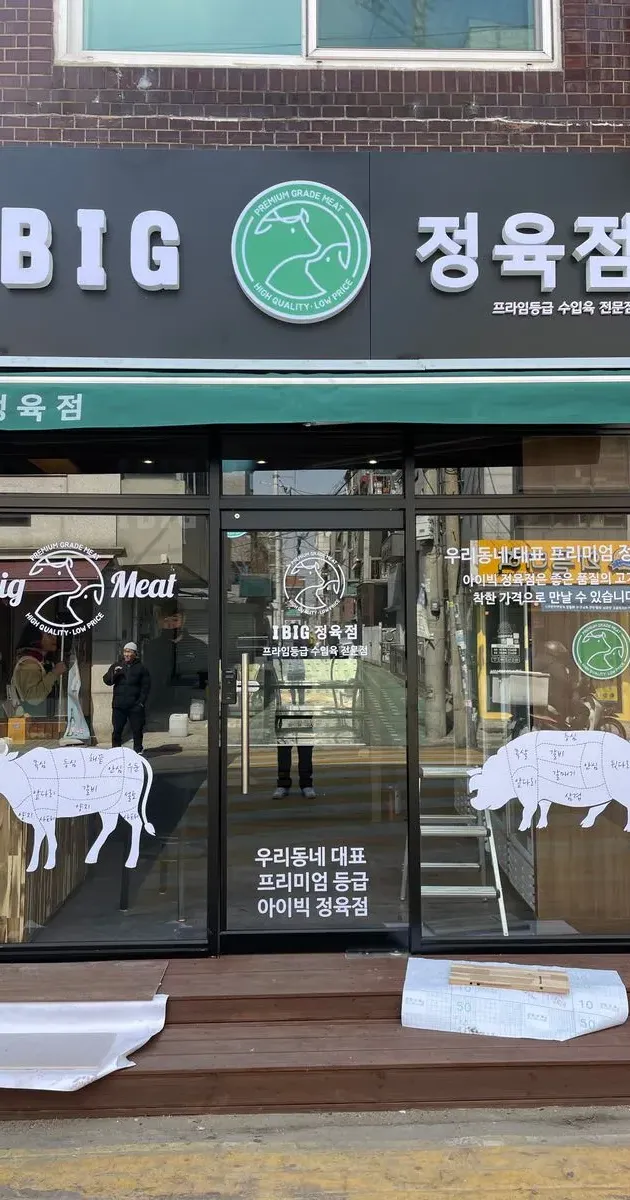 방학동 고기집 윤현창 숨고 숨은고수