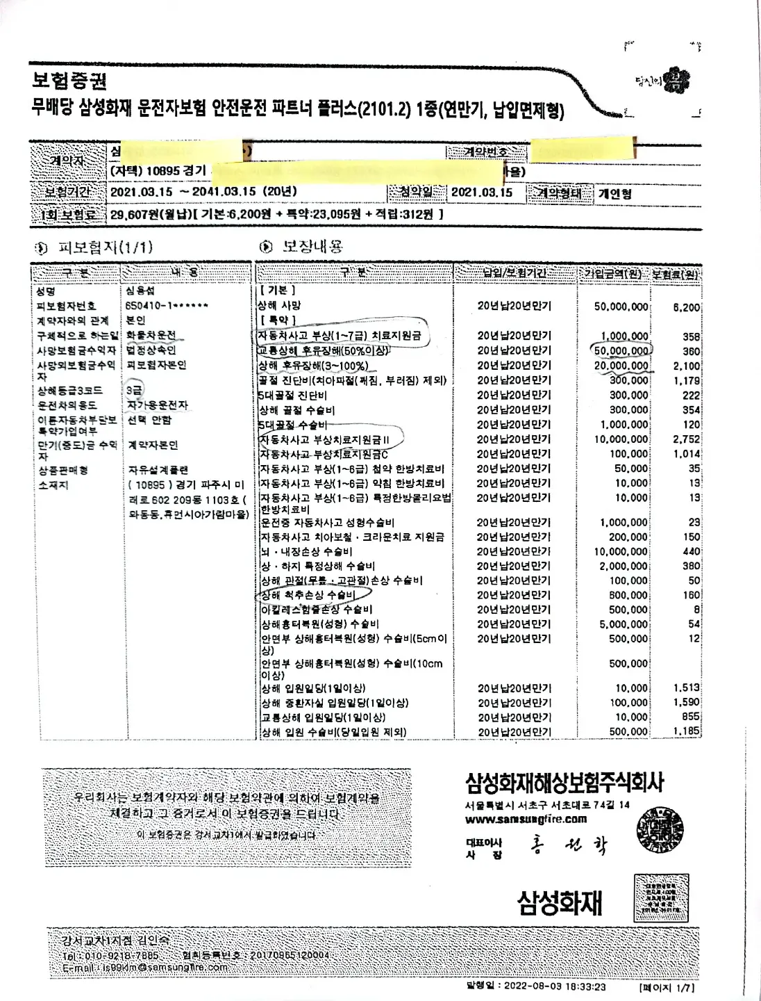 압박골절 뇌출혈 후유장해보험금 진단비 지급 황대주 숨고 숨은고수
