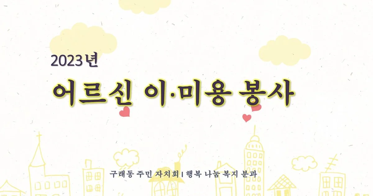 어르신 이 · 미용 봉사실적 발표자료 발표 전문가잡코리아 대상 수상자 숨고 숨은고수