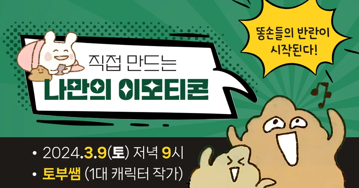 블로그 썸네일디자인이모티콘 특강 안내 단비그래퍼 숨고 숨은고수