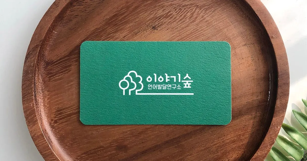언어발달연구소 브랜딩 디자인 김은정 숨고 숨은고수
