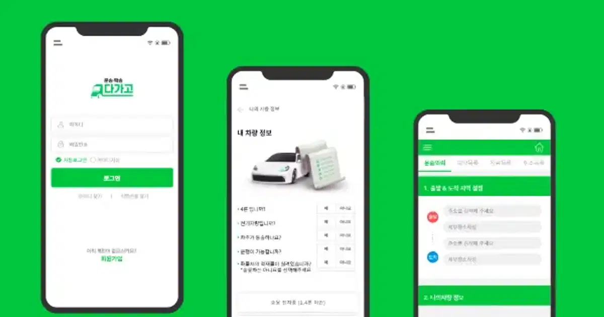 다가고 어플리케이션 안드로이드ios개발 지니어스나인 숨고 숨은고수