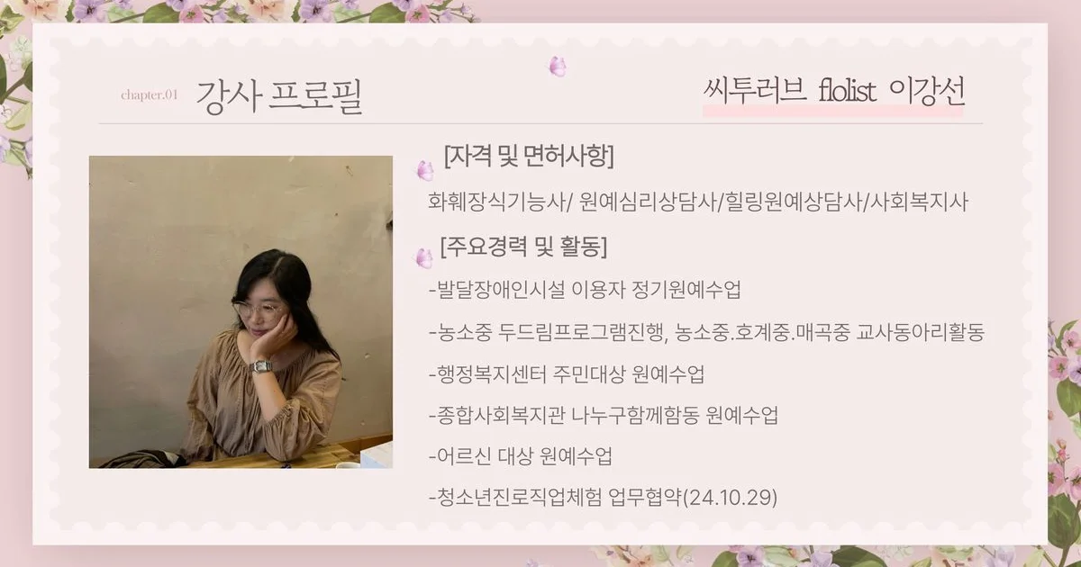 플라워 원데이클래스 And 원예수업 씨투러브 마음의 정원 플라워원데이클래스 And원예수업 숨고 숨은고수