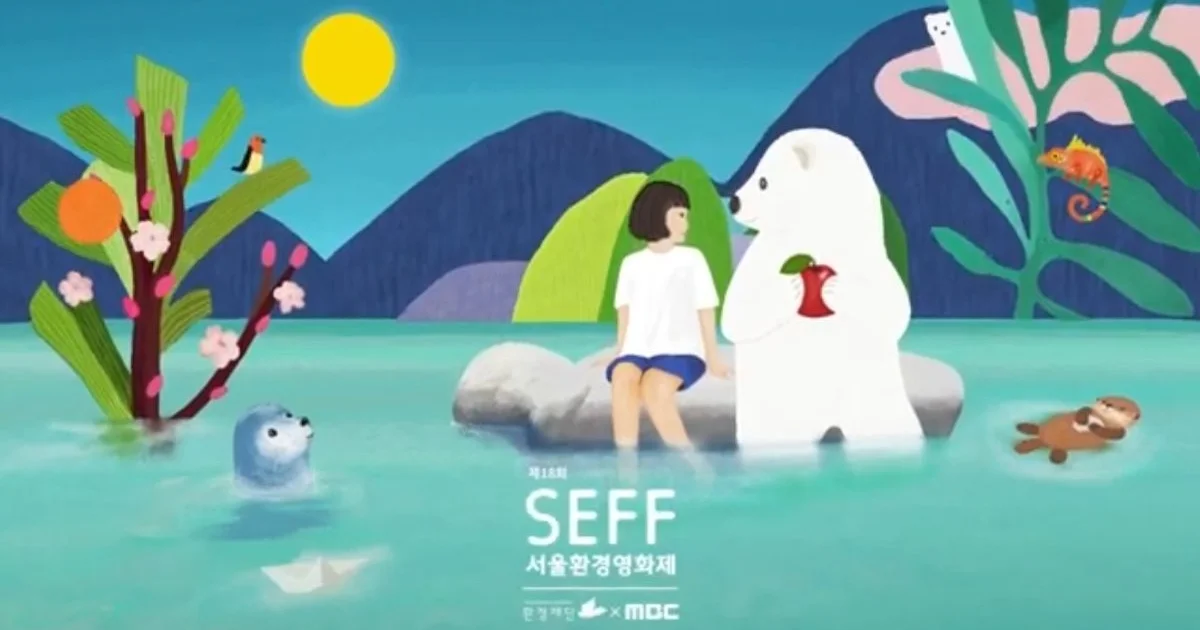 서울국제환경영화제 Sieff 리더필름 Fol Production 폴 프로덕션 숨고 숨은고수