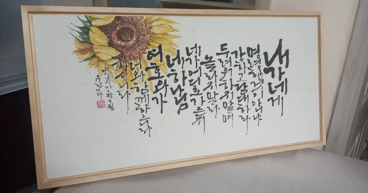 캘리액자제작 이연 숨고 숨은고수