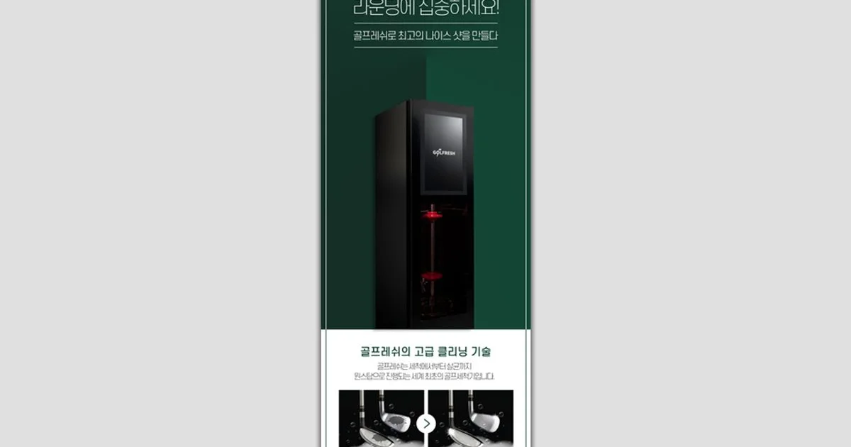 골프세척기 배너 푸름미디어 숨고 숨은고수