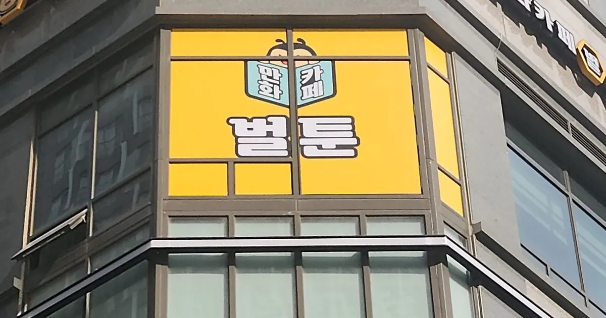 벌툰하남미사점 올바른간판 숨고 숨은고수