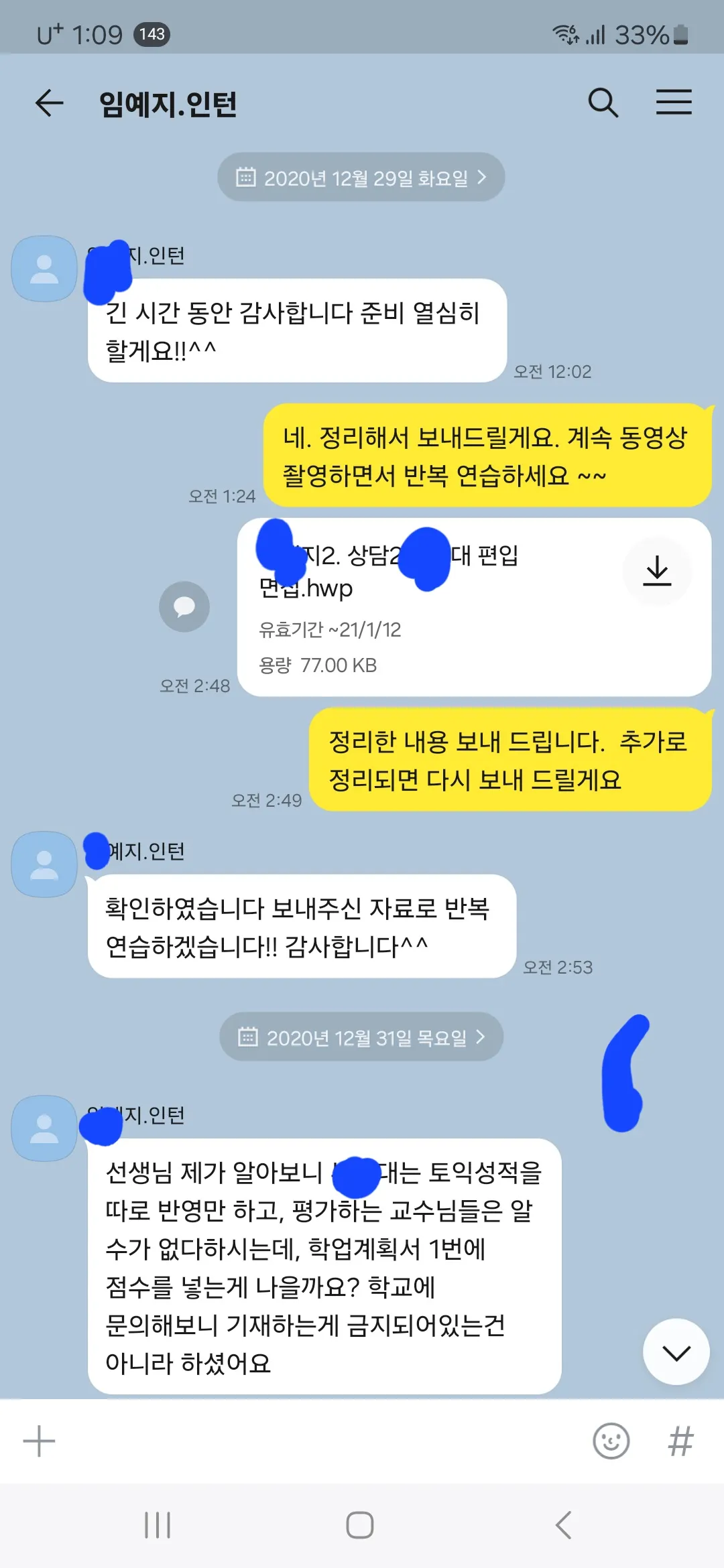 편입부터 정직원 합격 까지 면달 숨고 숨은고수