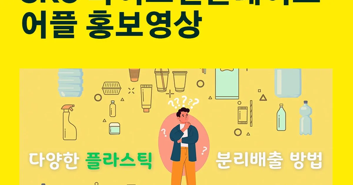 Skc 마이 그린 플레이스 어플 홍보영상 스튜디오 푸고브 숨고 숨은고수