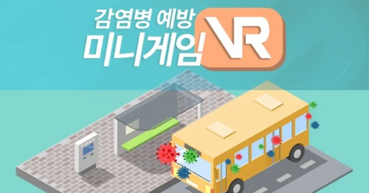 감염병 예방 Vr 미니게임 개발 권민 숨고 숨은고수