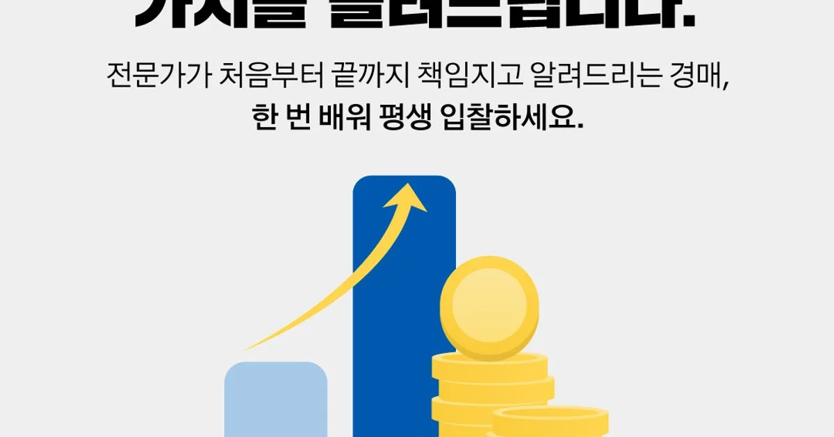 부동산경매 11 6주 강의 Feat 입찰 도움 유재현 숨고 숨은고수