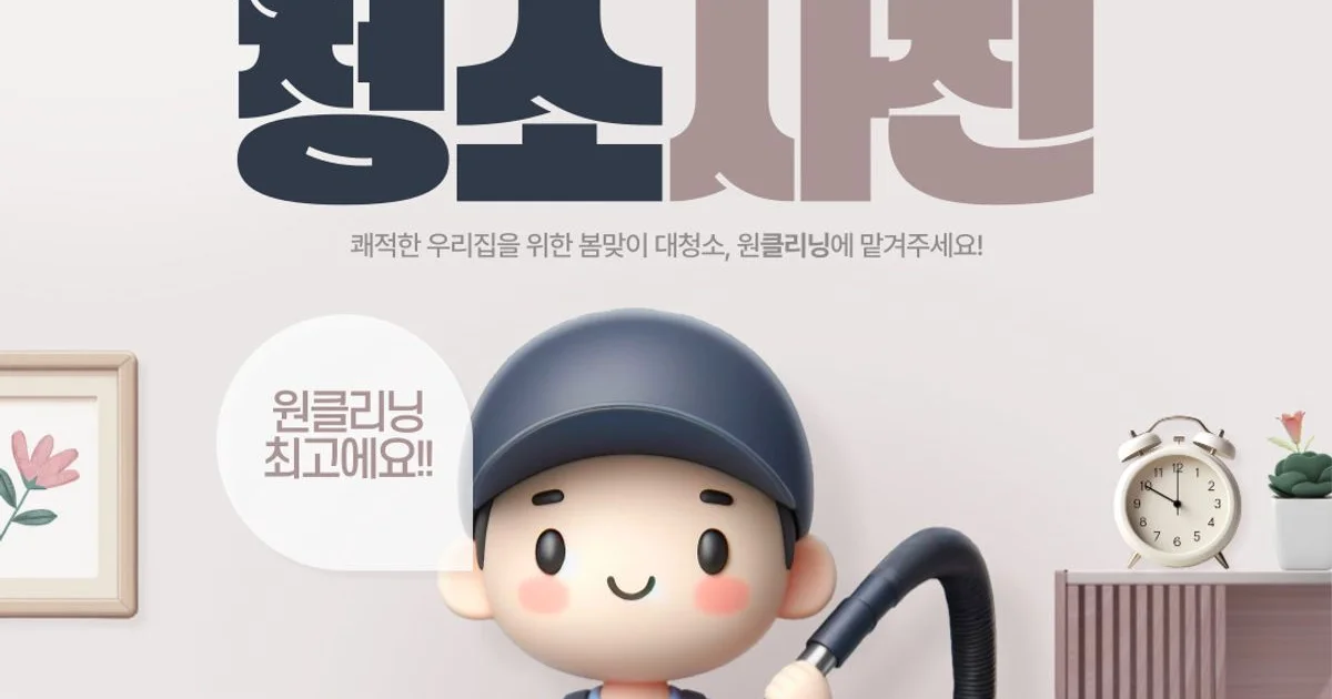 곰팡이 작업 원 클 리 닝 곰팡이전문 입주청소전문 숨고 숨은고수