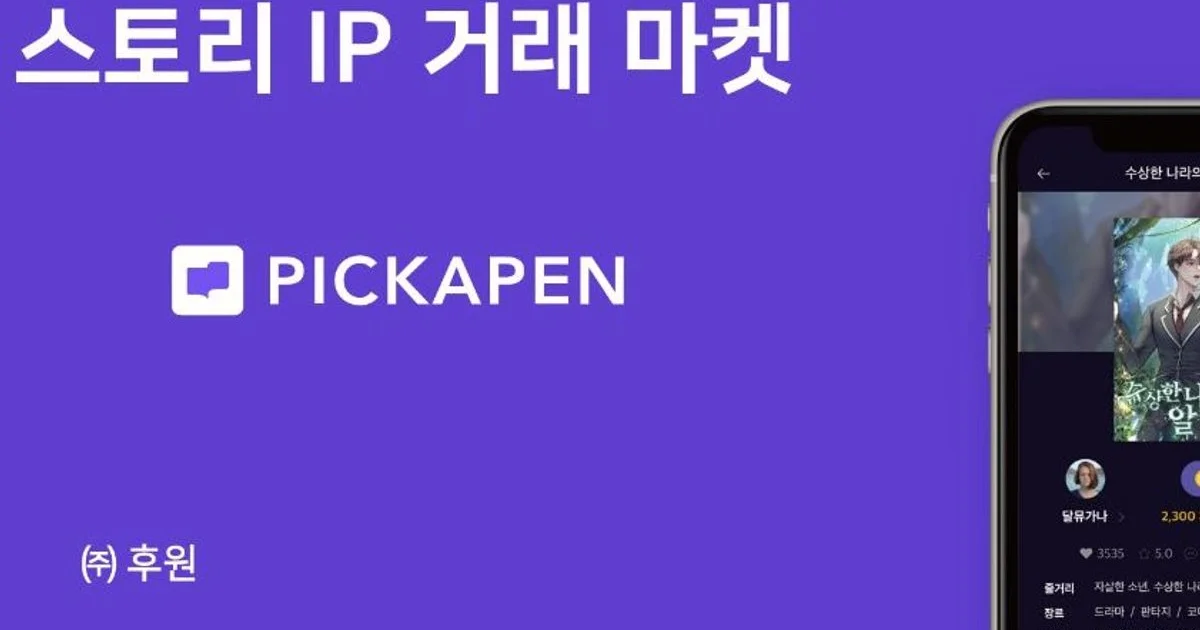 스토리 Ip 거래 마켓 Whowant 숨고 숨은고수