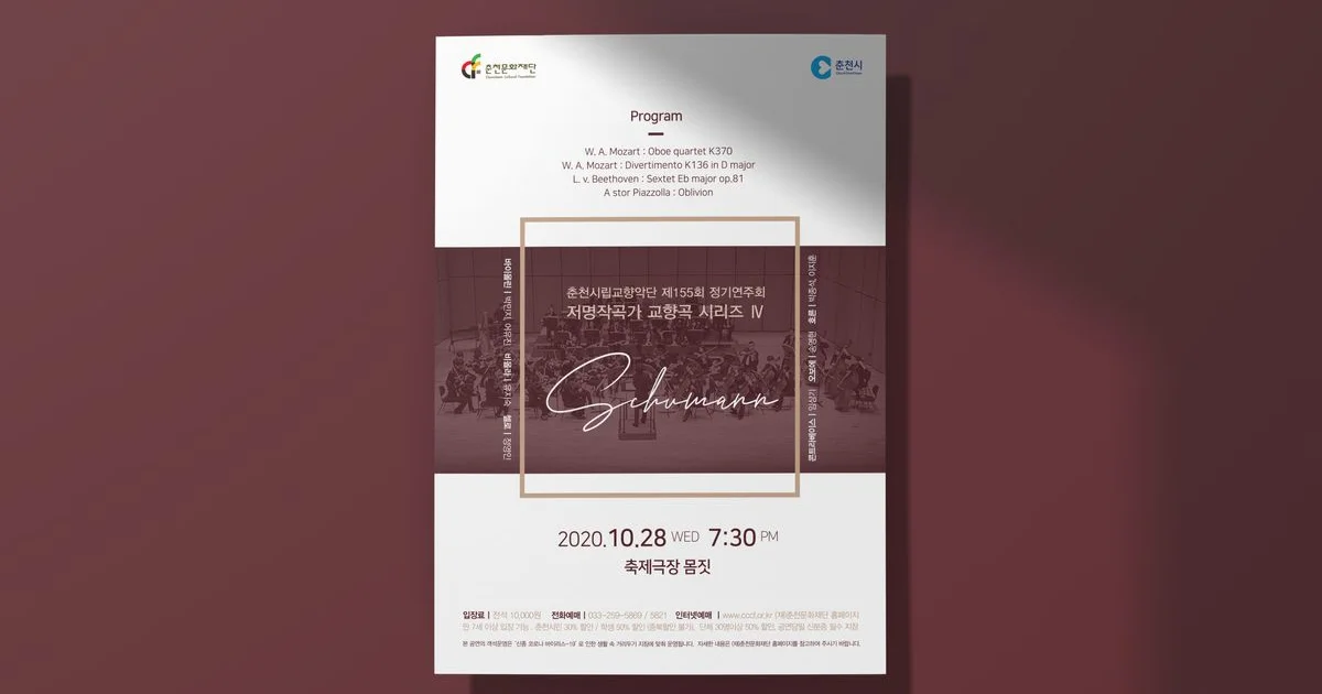 교향악단 연주회 포스 디자인 숩 숨고 숨은고수