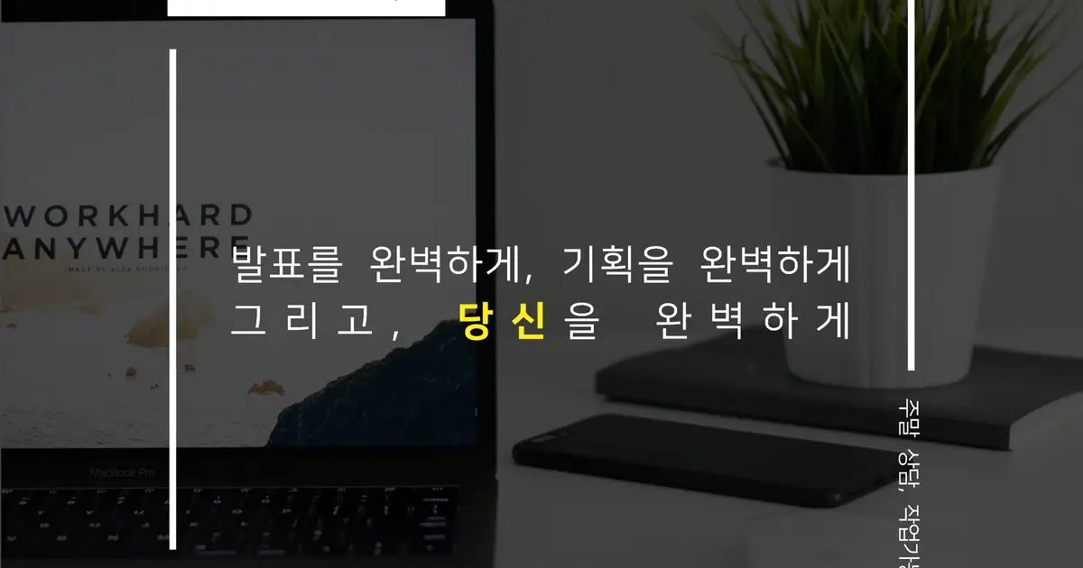 당신을 완벽하게 하는 Ppt 로렌 숨고 숨은고수