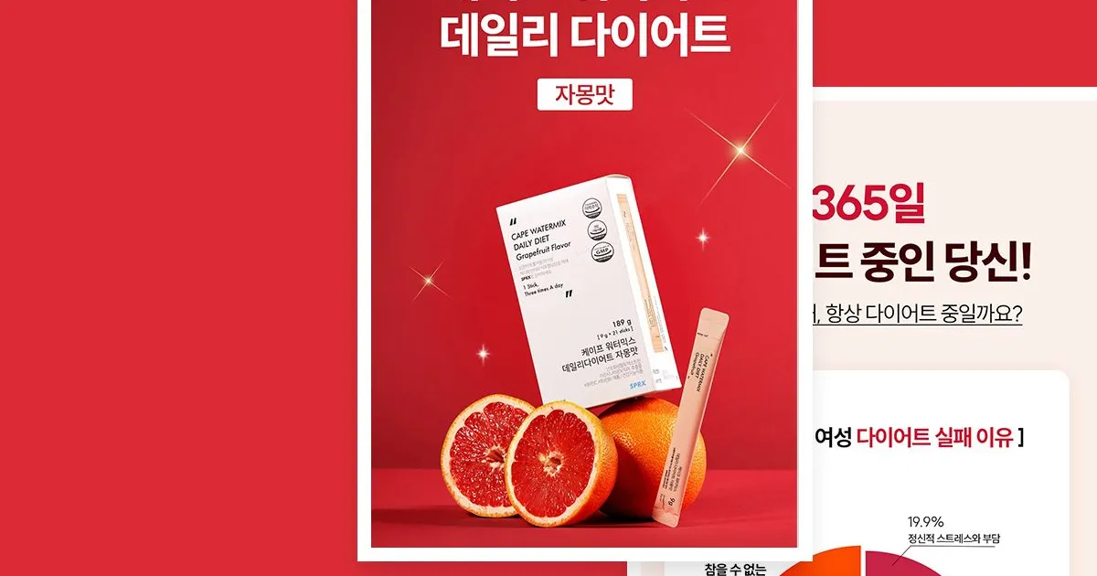 다이어트 건기식 케이프 워터믹스 자몽 에이와이비 숨고 숨은고수