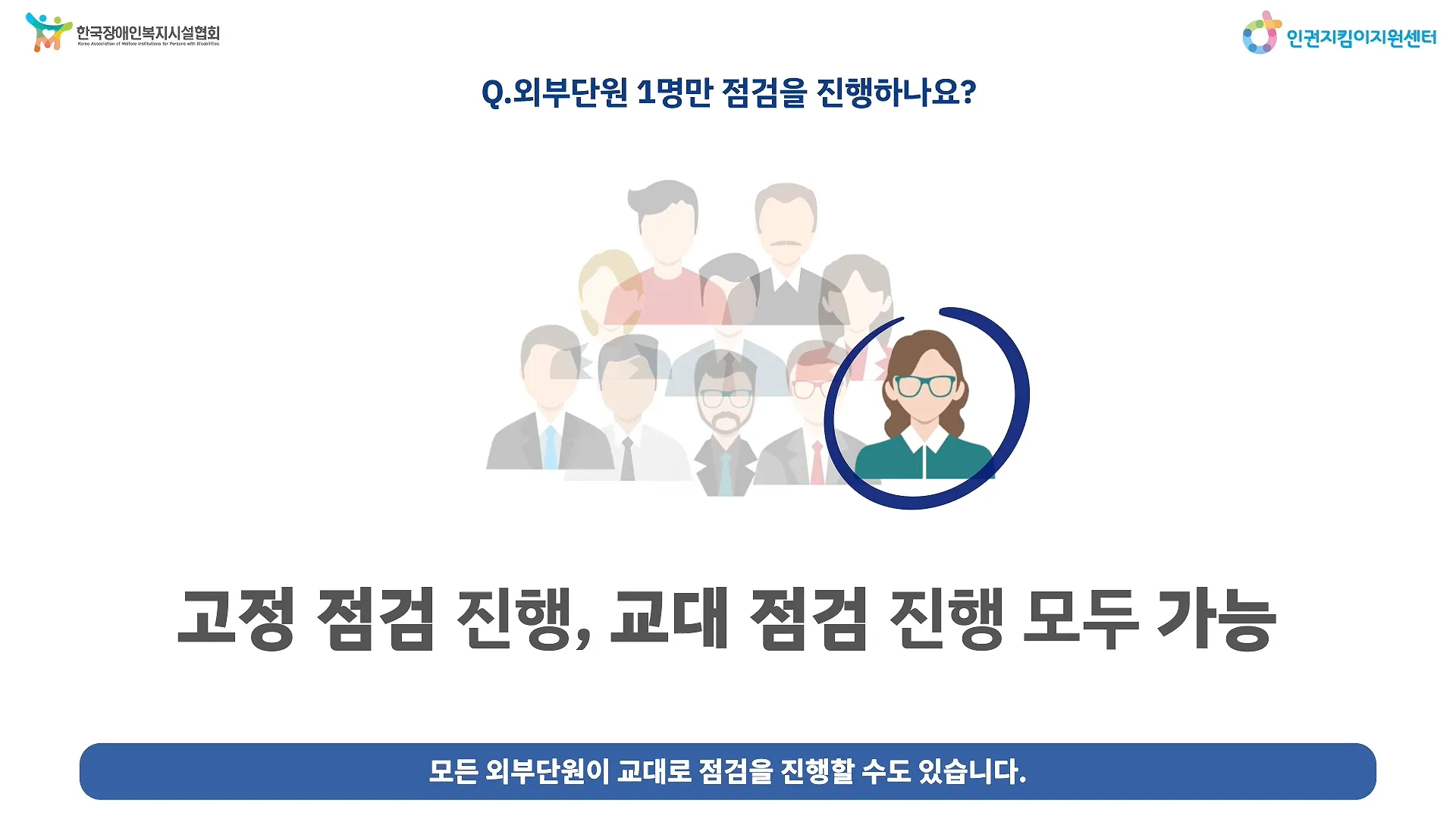 한국장애인복지시설협회 인권지킴이단 홍보영상 스튜디오 스콜로 숨고 숨은고수