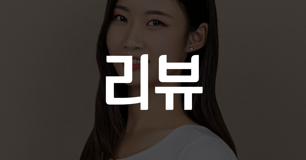 리뷰 이아름 숨고 숨은고수