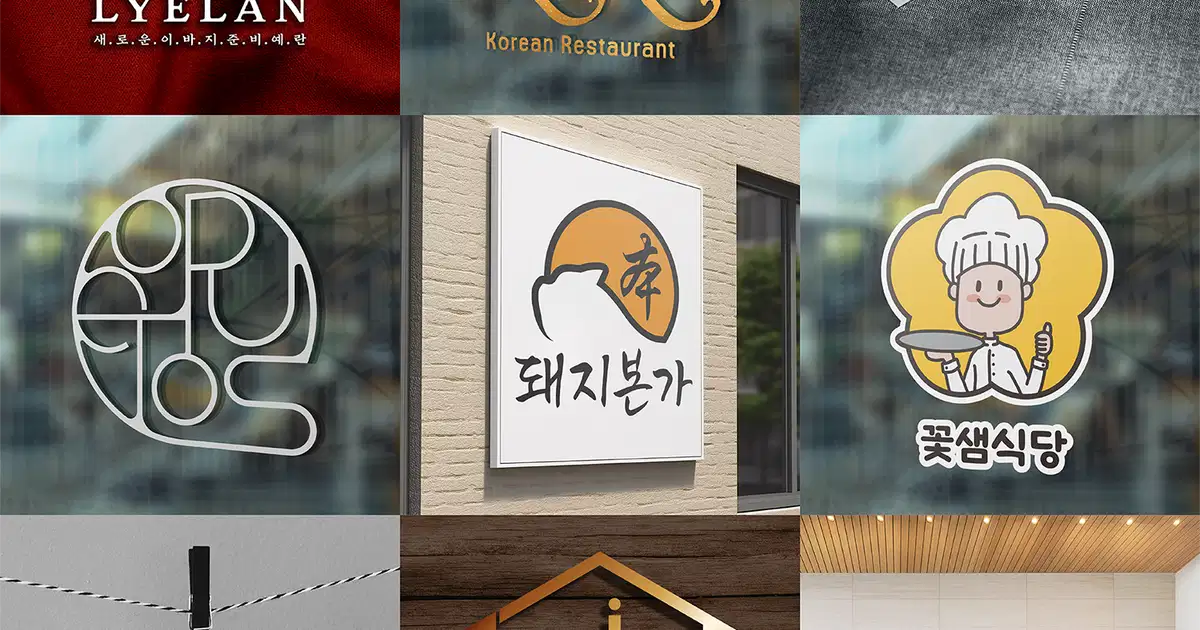 다양한 스타일의 로고 디자인 제작 전문 업체 룸바디자인 숨고 숨은고수
