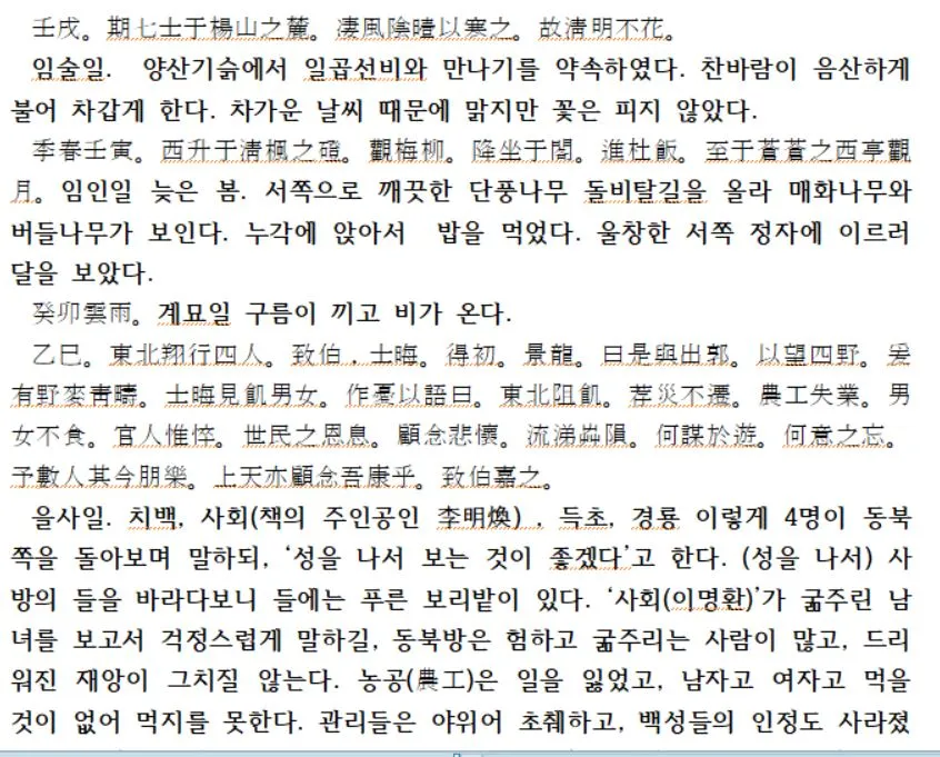 한문번역과 일본어번역한 사례입니다 이수용개명 숨고 숨은고수
