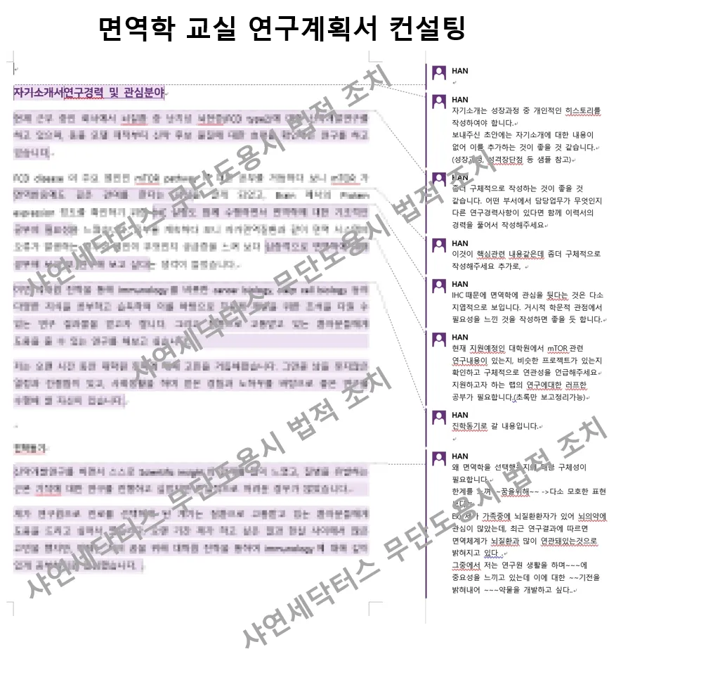 대학원 연구계획서자소서학업계획서 컨설팅 샤연세닥터스 숨고 숨은고수