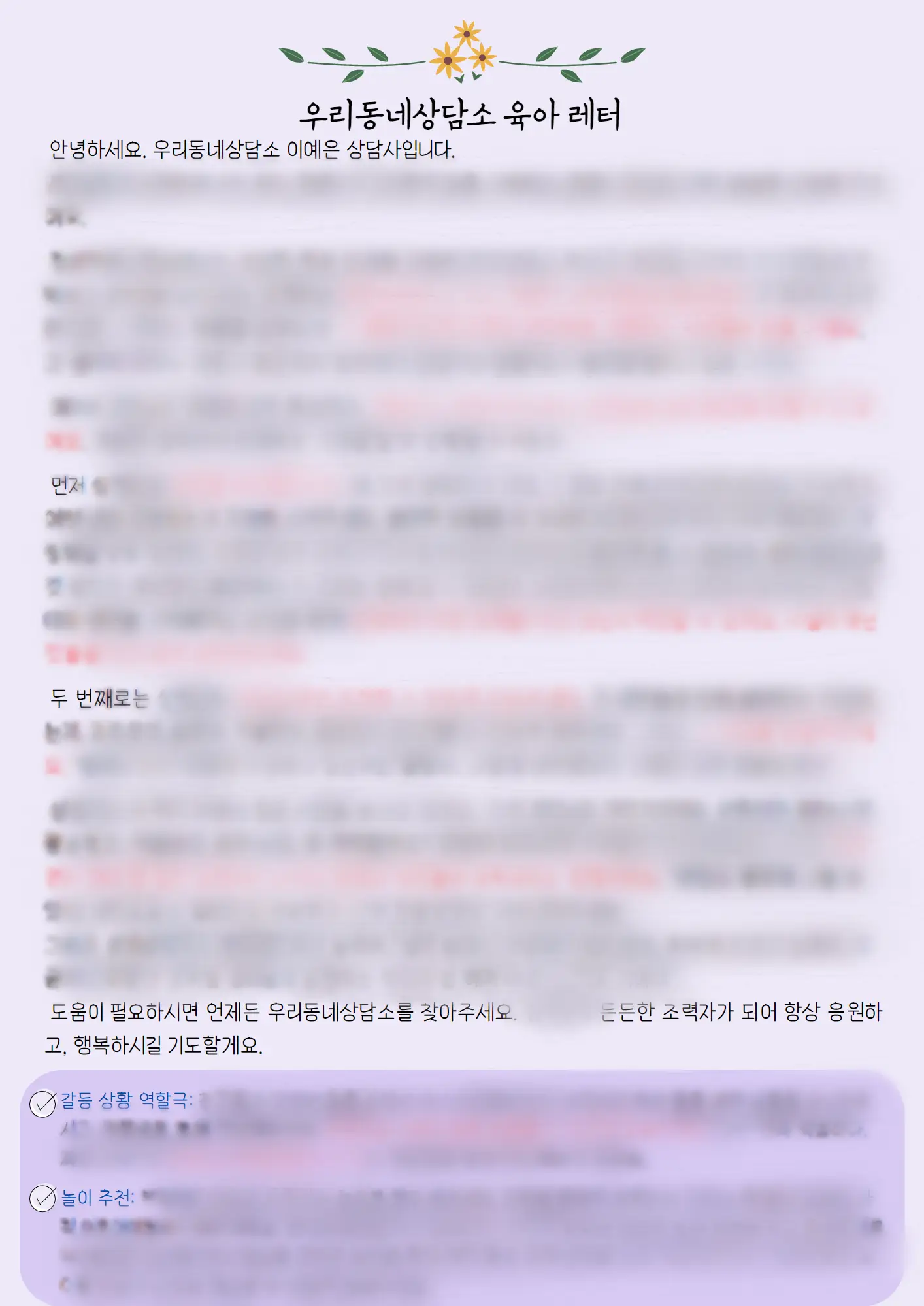 육아레터 우리동네상담소이예은 숨고 숨은고수
