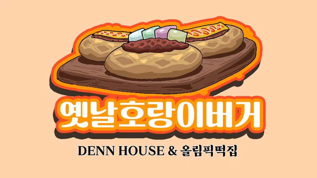 2d 애니메이션 커미션 덴하우스 2차 제작 사각개미 숨고 숨은고수
