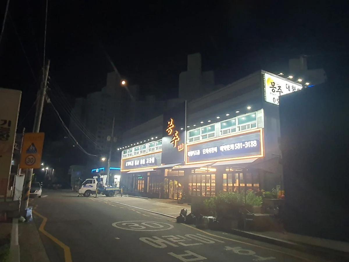 전면채널및 대형후렉스경관봉티타늄후광및 측면 프레임간판 정성광고 숨고 숨은고수