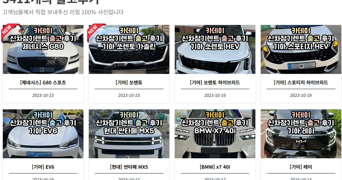 차량출고후기 장기렌트리스 전 렌트사 비교견적 숨고 숨은고수
