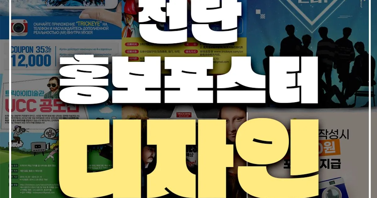 전단 포스터 등 인쇄물 디자인 디자이너 나미 숨고 숨은고수