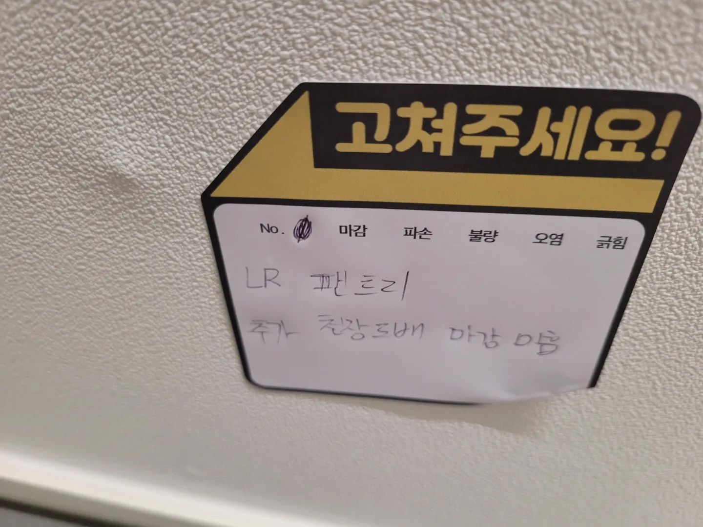 대곡역 롯데캐슬 사전 점검 완료 더 브라이언 숨고 숨은고수