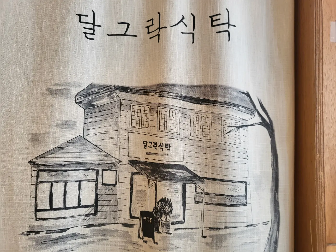 인테리어 원가 시공 이벤트 아라 6호점 달그락식탁 필더제이 종합 인테리어 주나노브리드 반영구 방수 숨고 숨은고수