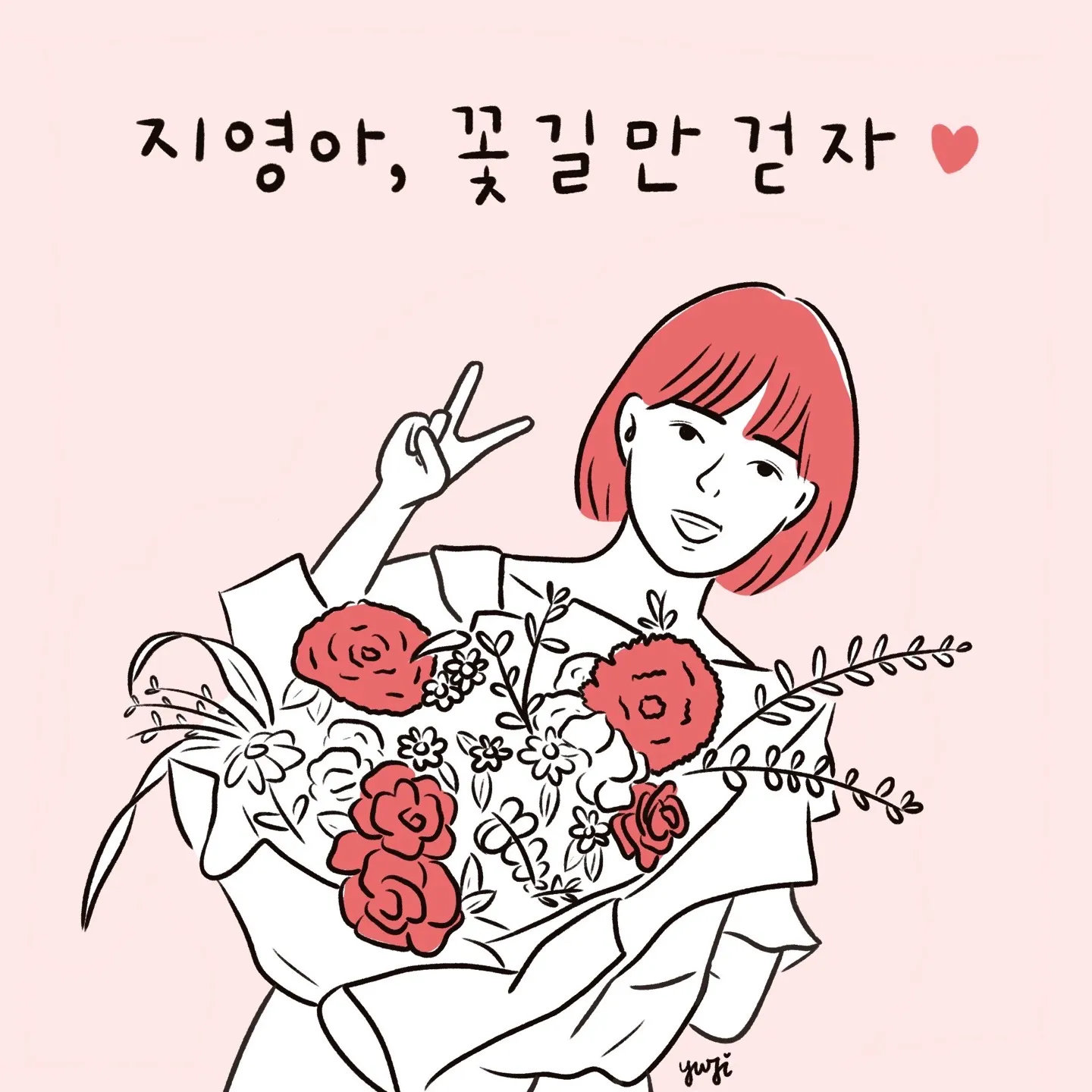 인물 드로잉 일러스트 맞춤 제작 유지그림 숨고 숨은고수