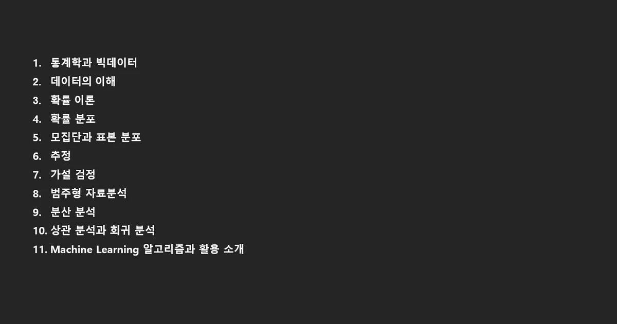 기초 통계 분석 조문제 숨고 숨은고수