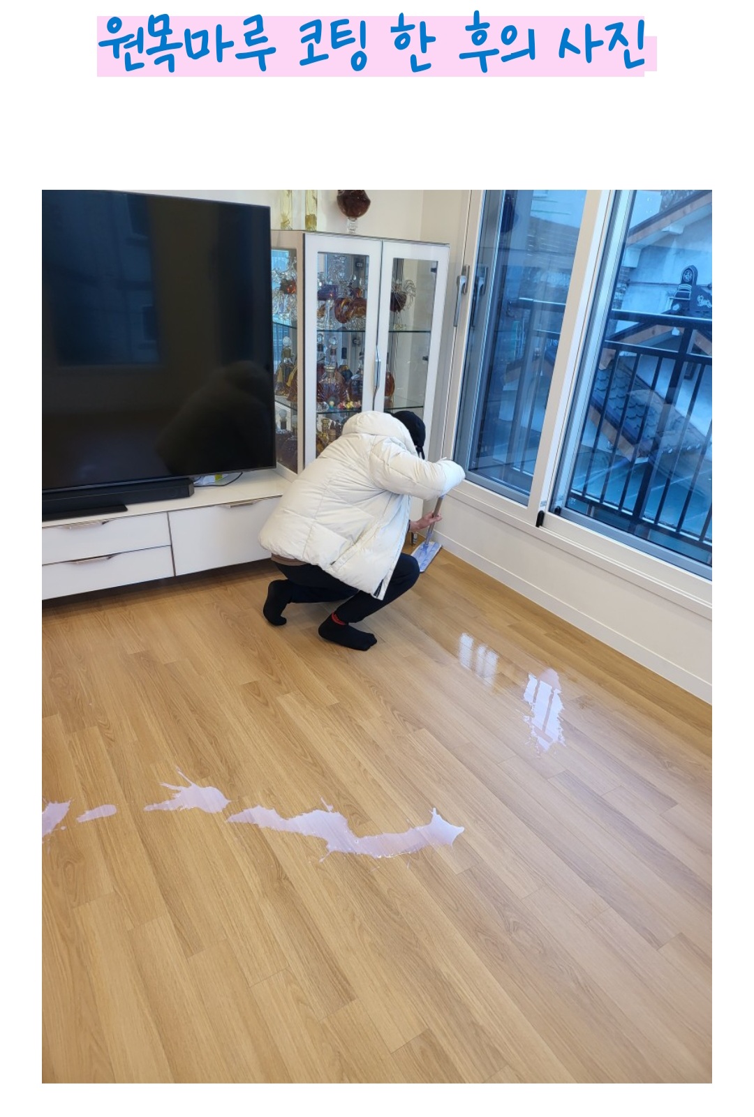 정말 많이 하시는 마루코팅 시공 ⭕️청소를부탁해⭕️입주청소이사청소거주청소쓰레기집청소 숨고 숨은고수