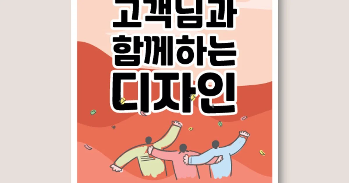 고객님의 입장에서 최고의 디자인을 완성해드립니다 조성환 숨고 숨은고수