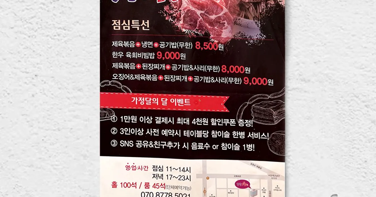 강한고기집 전단지 디자인 애디 숨고 숨은고수