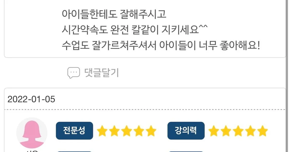 학부모님 후기 배수민 숨고 숨은고수