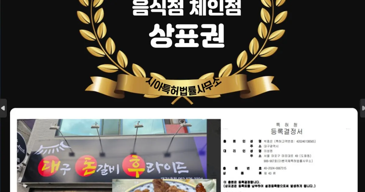 음식점 프랜차이즈 상표등록 4개월만에 최종등록완료 이성원 대표변리사 숨고 숨은고수