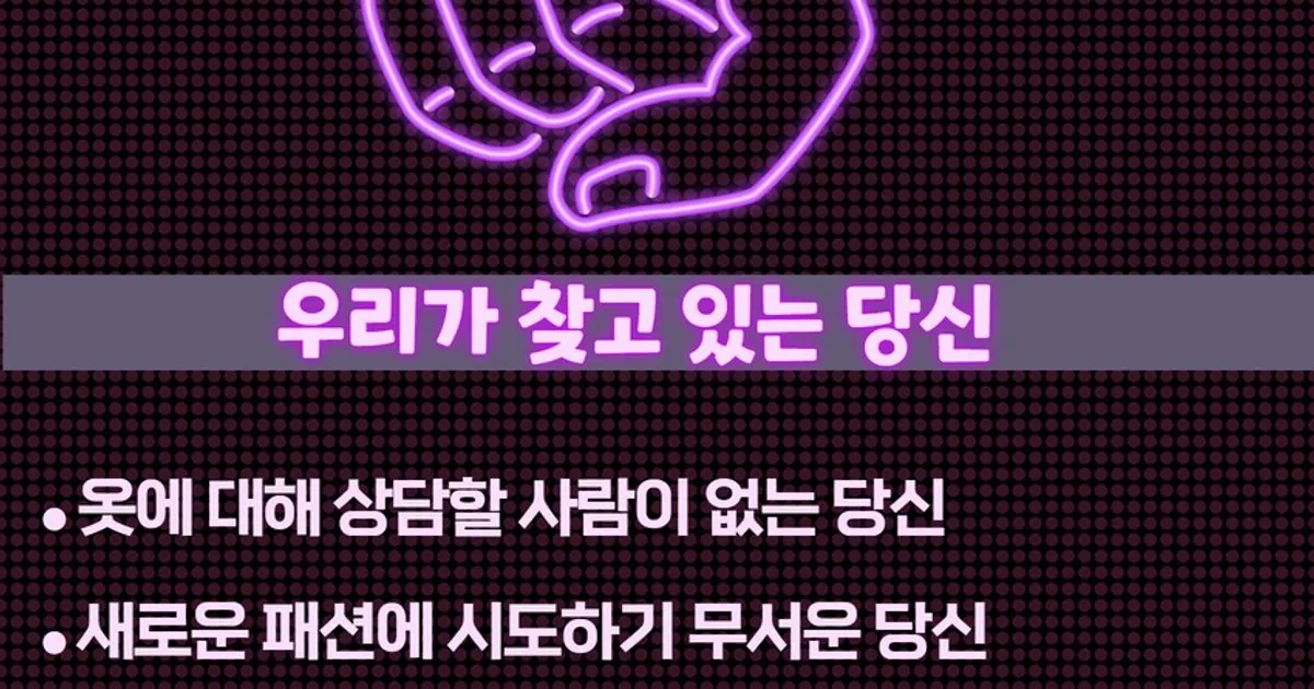 패션코디 카운셀러 프로필 김위섭 숨고 숨은고수