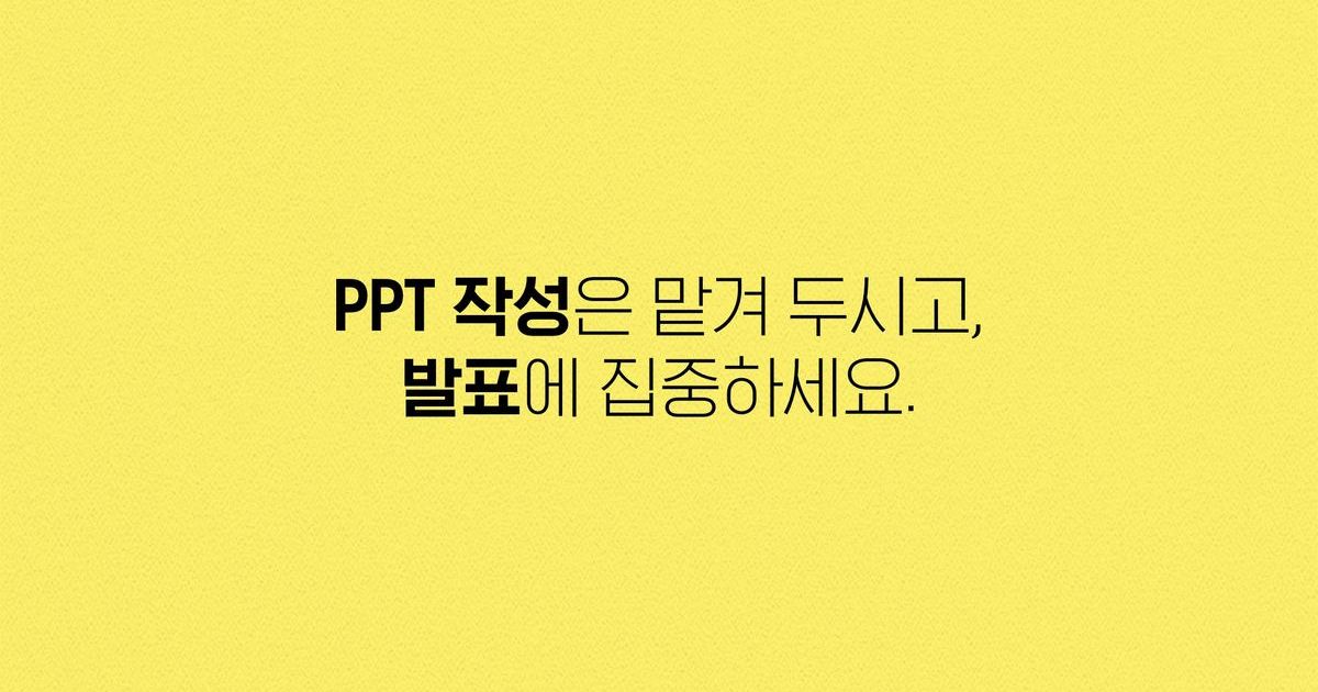 전문적 고퀄로 작성되는 Ppt 도큐멘트 플래너lds 숨고 숨은고수