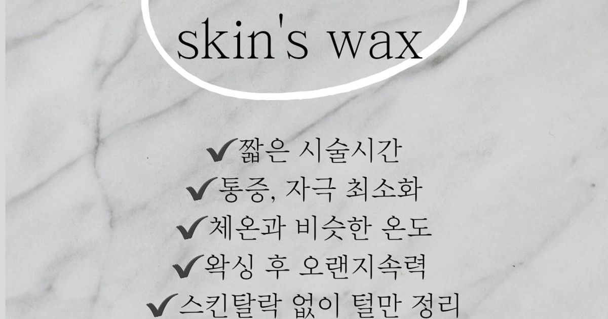스킨스왁싱 김지은 숨고 숨은고수