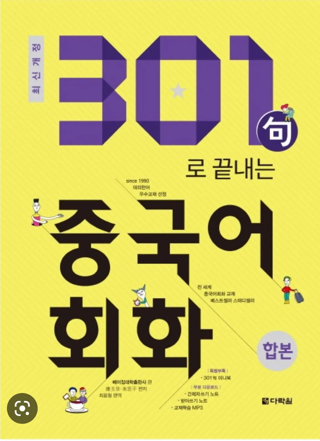 중국어 학습 교재 추천 박대엽 숨고 숨은고수