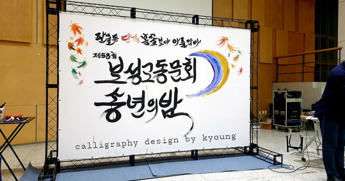 캘리그라피 퍼포먼스 캘리그라피 퍼포먼스 숨고 숨은고수