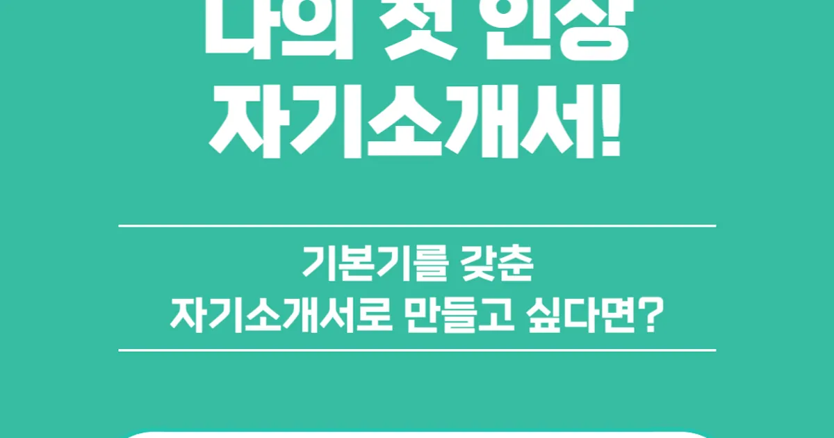 자소서 첨삭 예시 자소서 기본기 숨고 숨은고수