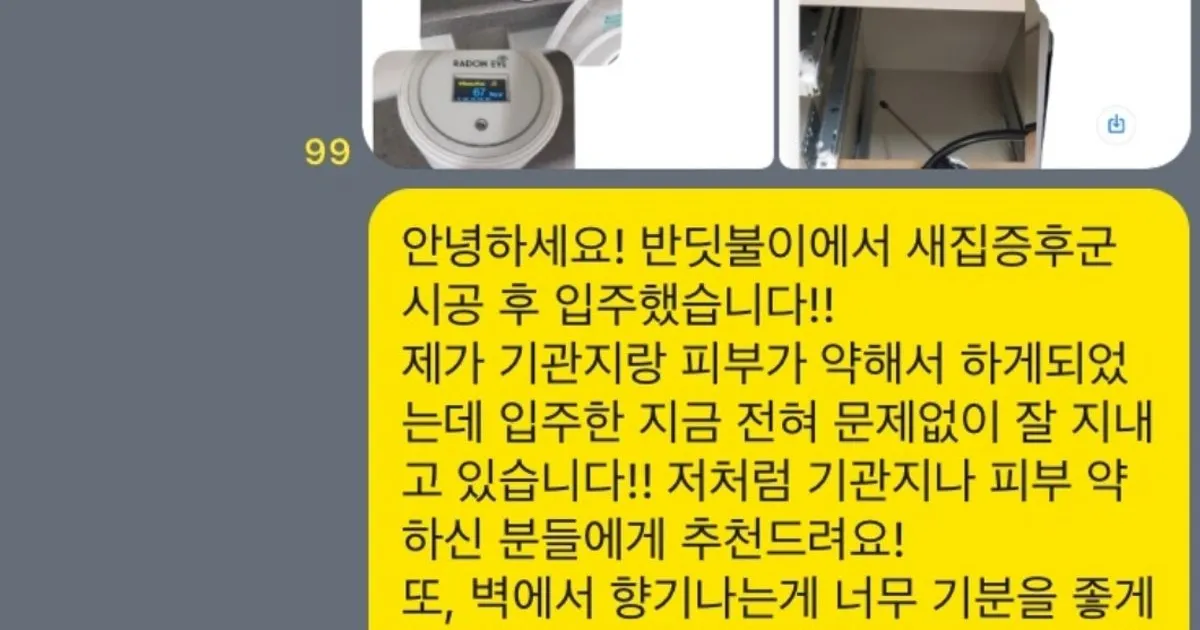 힐데스하임천호 새집증후군 시공현장 반딧불이새집증후군 인성진 숨고 숨은고수